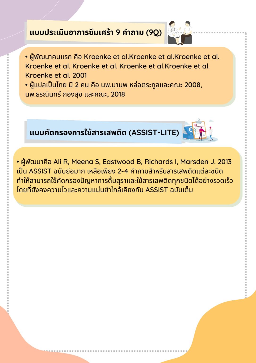 คู่มือแบบประเมินคัดกรองผู้ที่มีปัญหาพฤติกรรมการฆ่าตัวตาย (2Q plus, 9Q ...