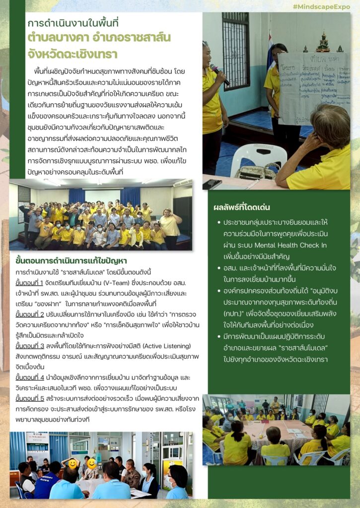 โปสเตอร์ MINDSCAPE EXPO - กองส่งเสริมและพัฒนาสุขภาพจิต